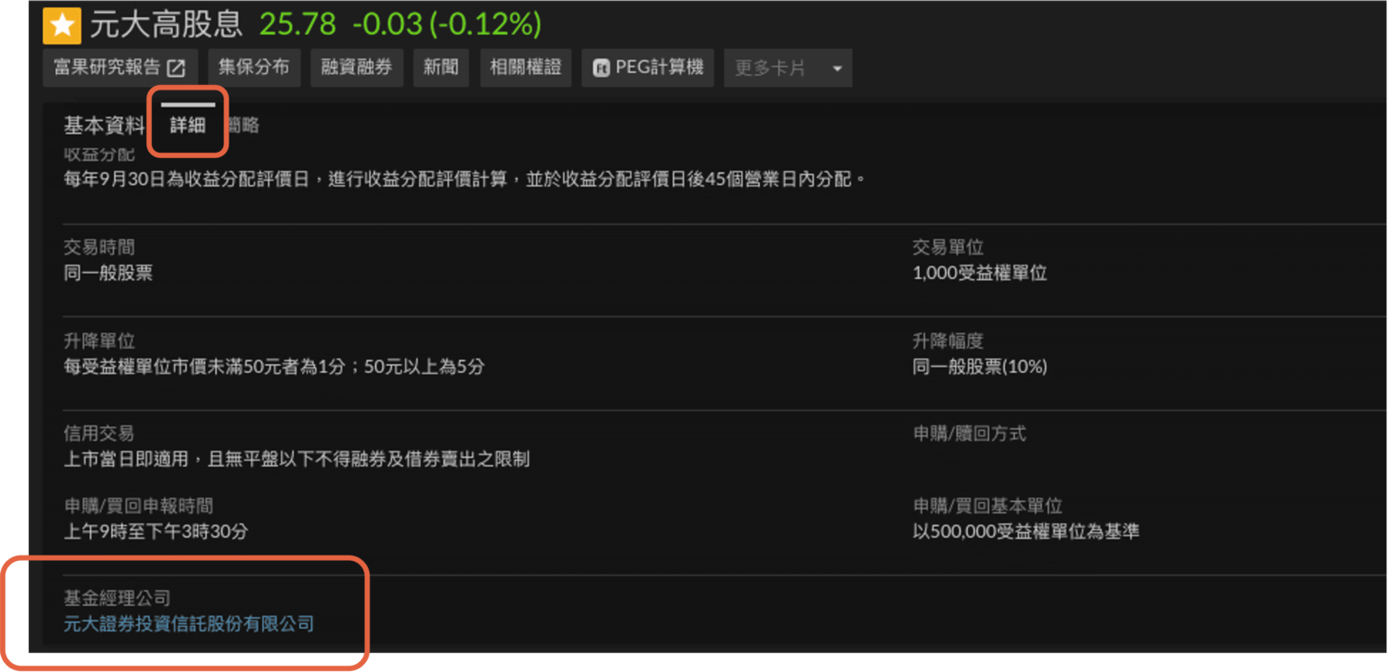 如何變更 ETF 股利通知書電子化申請？ - Fugle 富果客服中心