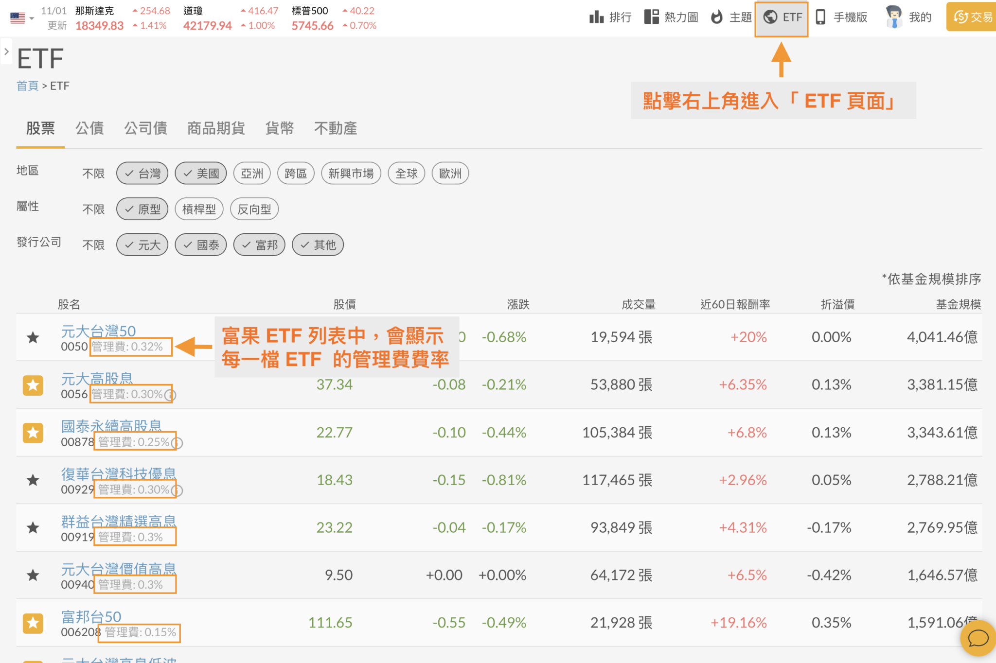 ETF內扣費用怎麼算？投資 ETF 前必知！(含ETF交易成本計算案例) - Fugle 富果客服中心