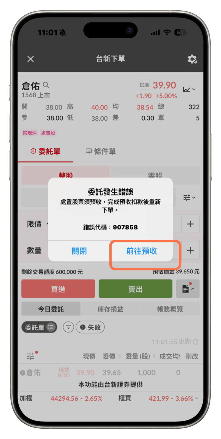 股票被關禁閉？處置股完整指南：處置股條件、查詢管道與富果下單圈存教學 - Fugle 富果客服中心